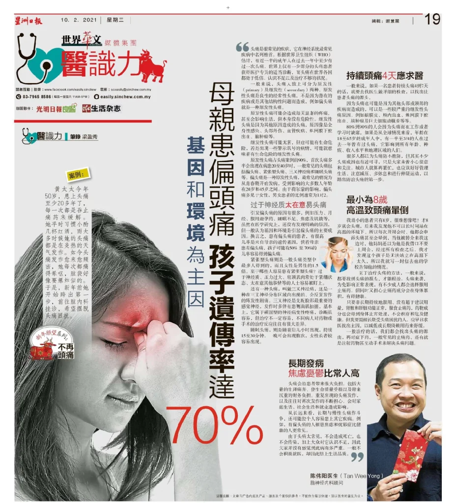 母亲患偏头痛 孩子遗传率达70% @ Dr Tan Wee Yong - Top Private Hospital in Malaysia ...